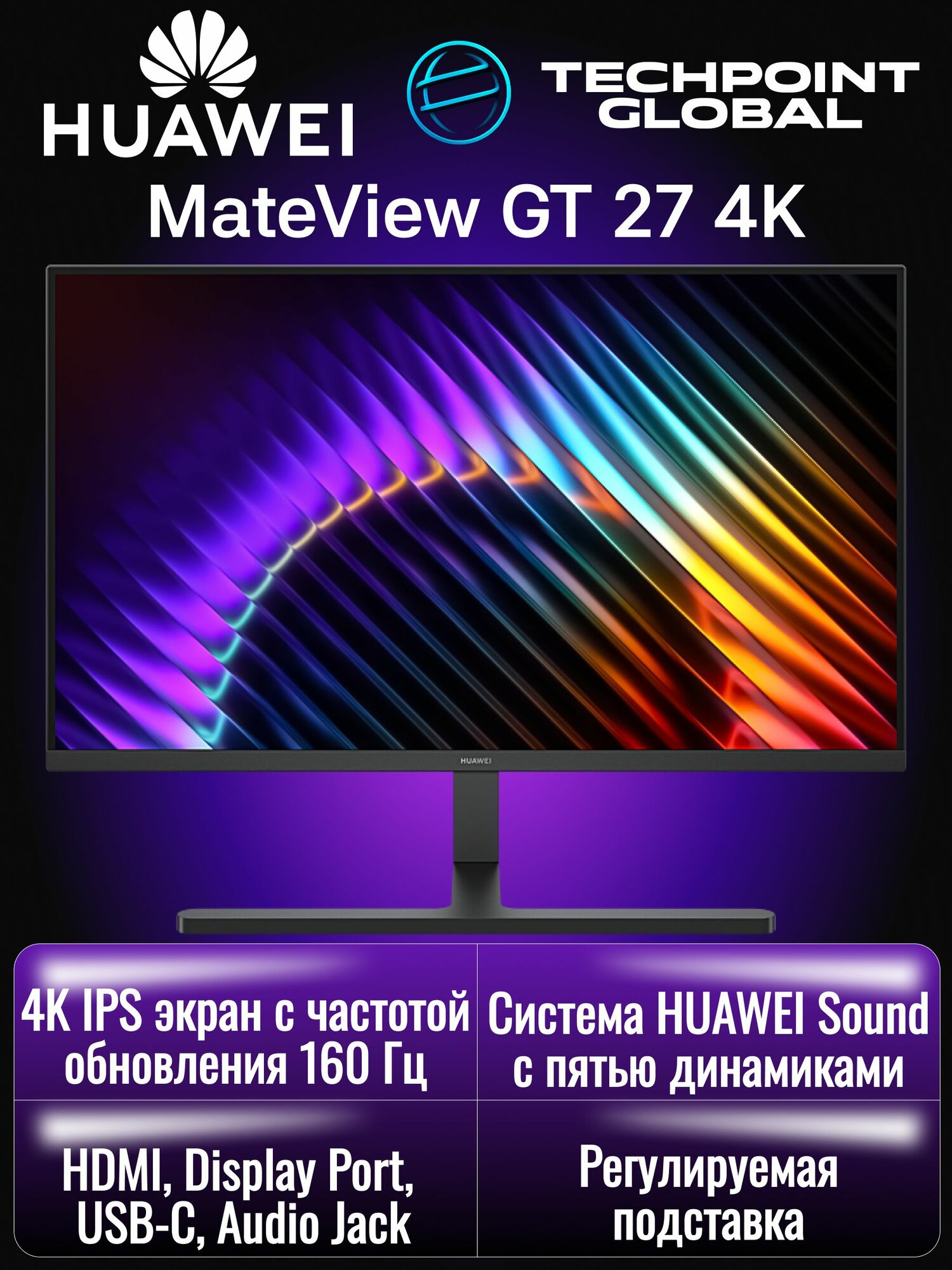 Монитор HUAWEI MateView GT 27 4K экран высокой четкости, версия со звуком, черный