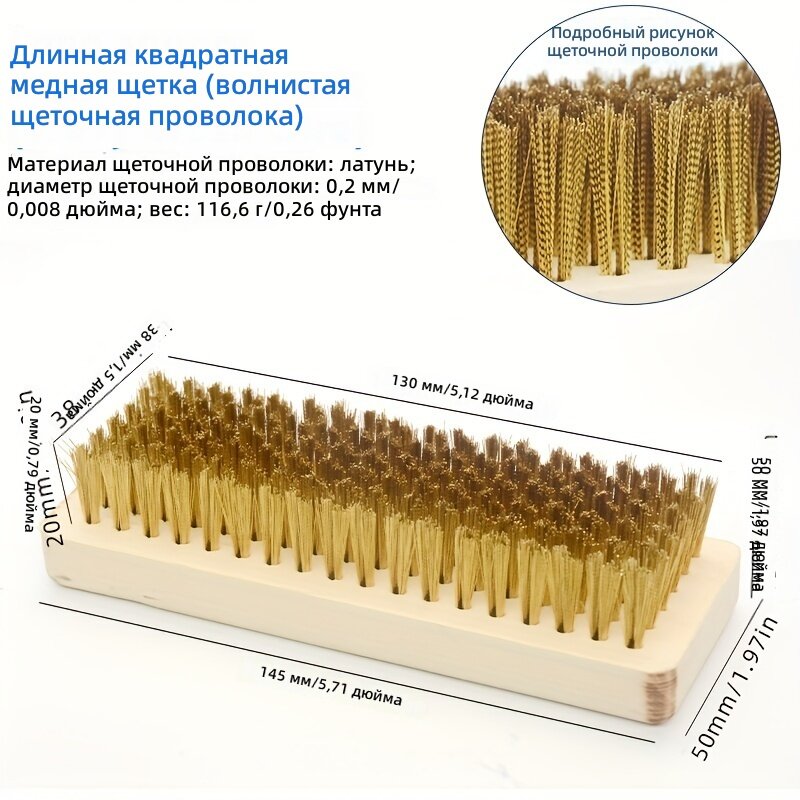 Длинная квадратная щетка с медной проволокой для удаления ржавчины и очистки