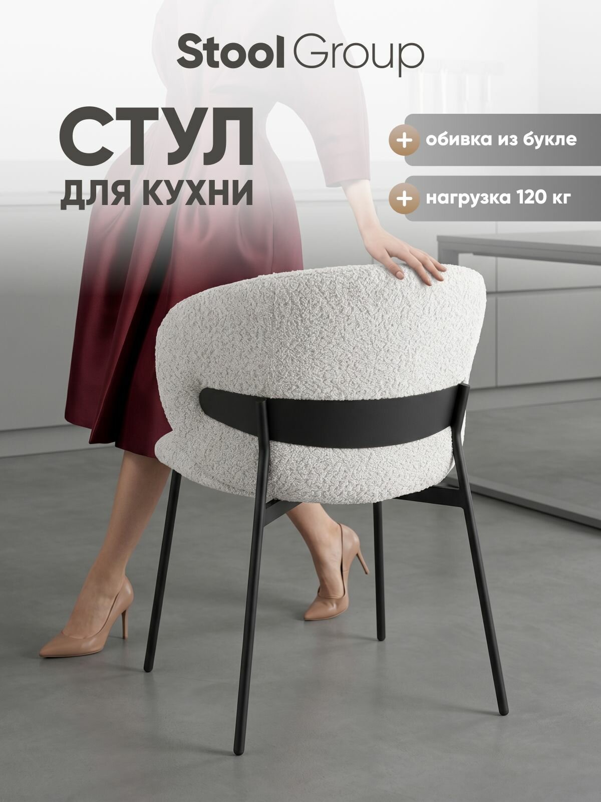 Стул для кухни Блейз, букле светло-серый, каркас металлический черный