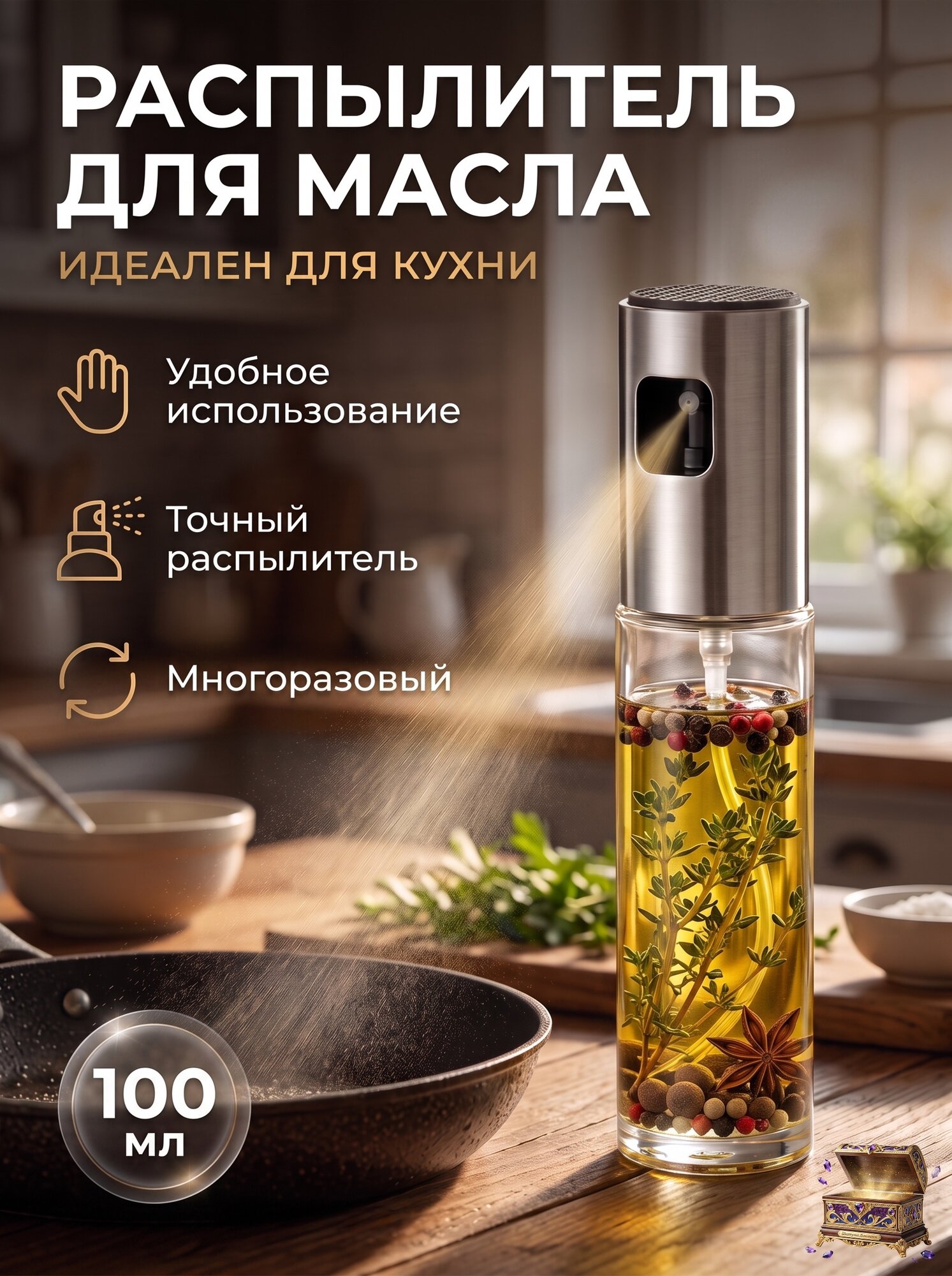 Бутылка/распылитель для масла, уксуса, соусов. Кухонный дозатор, диспенсер, спрей для жидкостей.