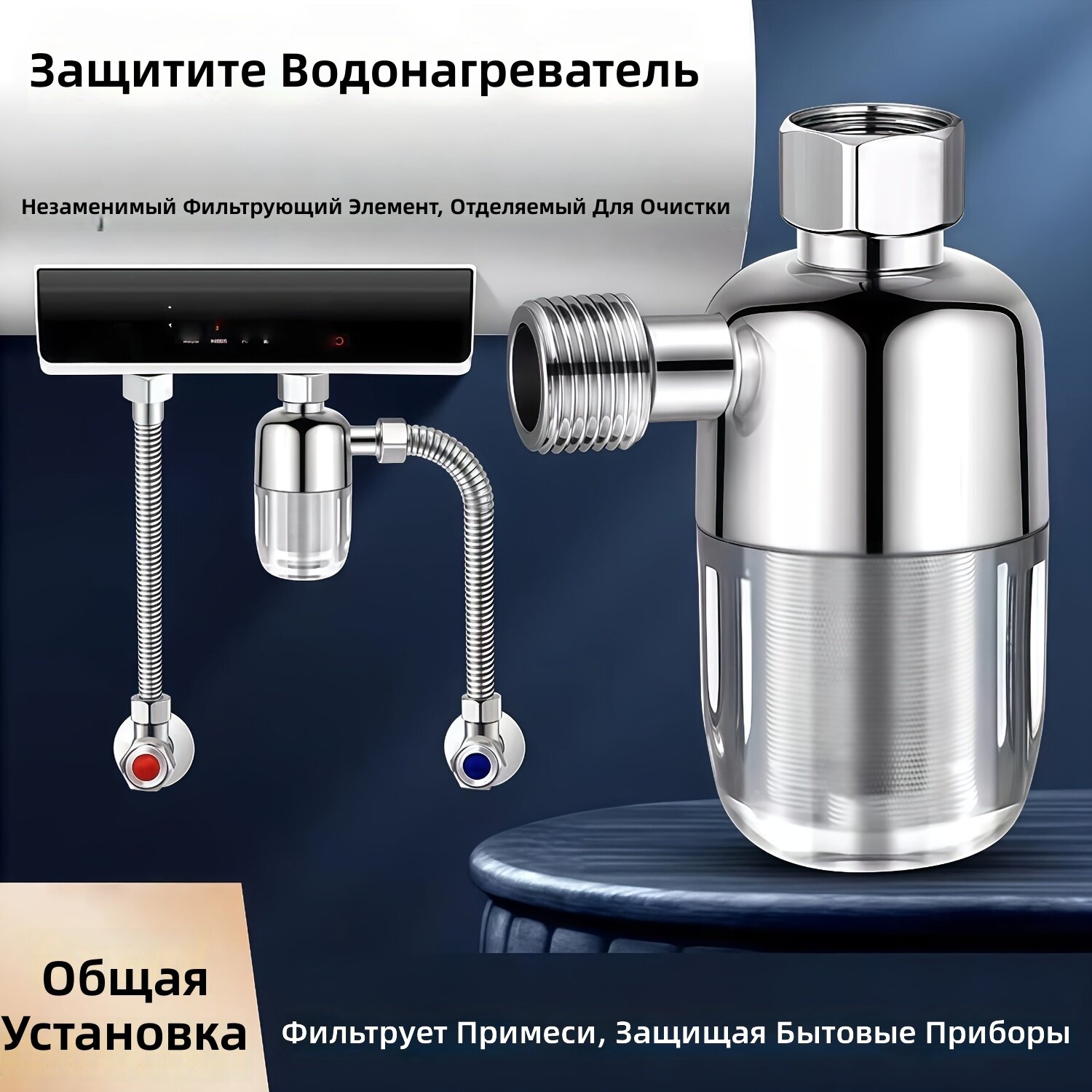 Малый предфильтр-сетка для газовых и электрических водонагревателей, фильтр для водопроводной воды и умягчитель накипи