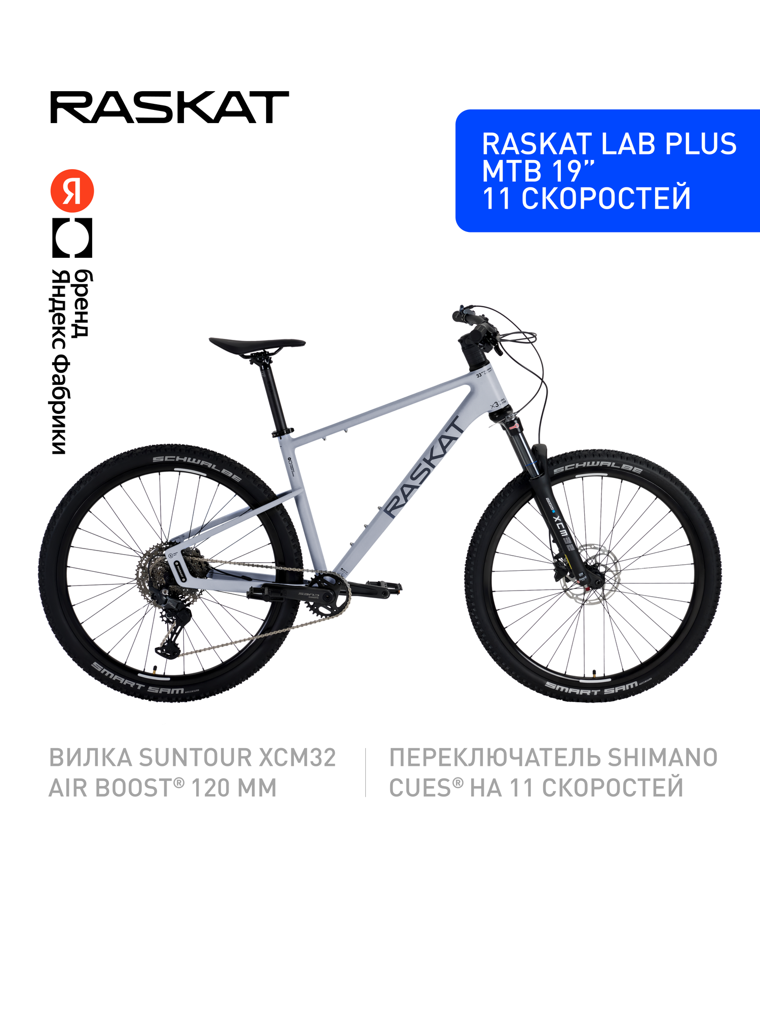 29" Велосипед горный Raskat LAB PLUS, алюминий, трансмиссия на 11 скоростей, Rainfall Grey