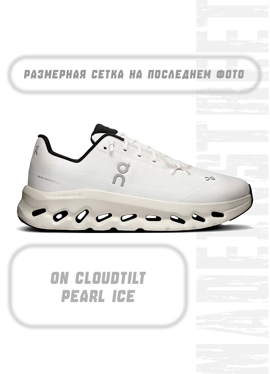 Кроссовки On Cloudtilt Pearl Ice