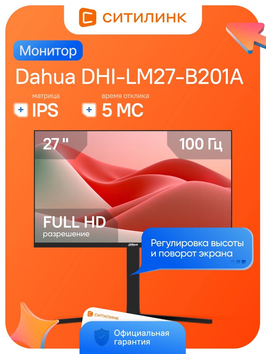 27 Монитор Dahua DHI-LM27-B201A 27 IPS 100 Гц 1xHDMI 1xDP