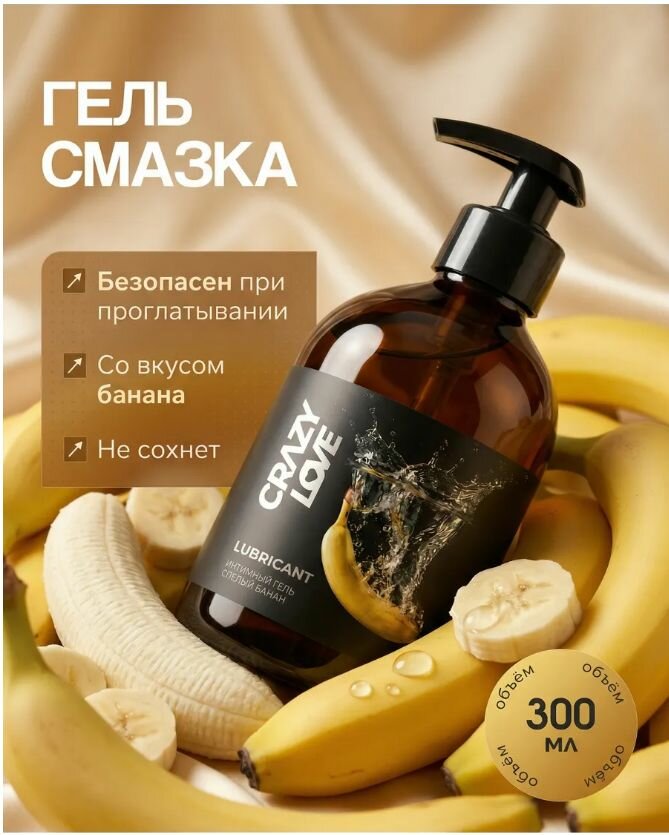 Гель интимный на водной основе со вкусом спелый банан
