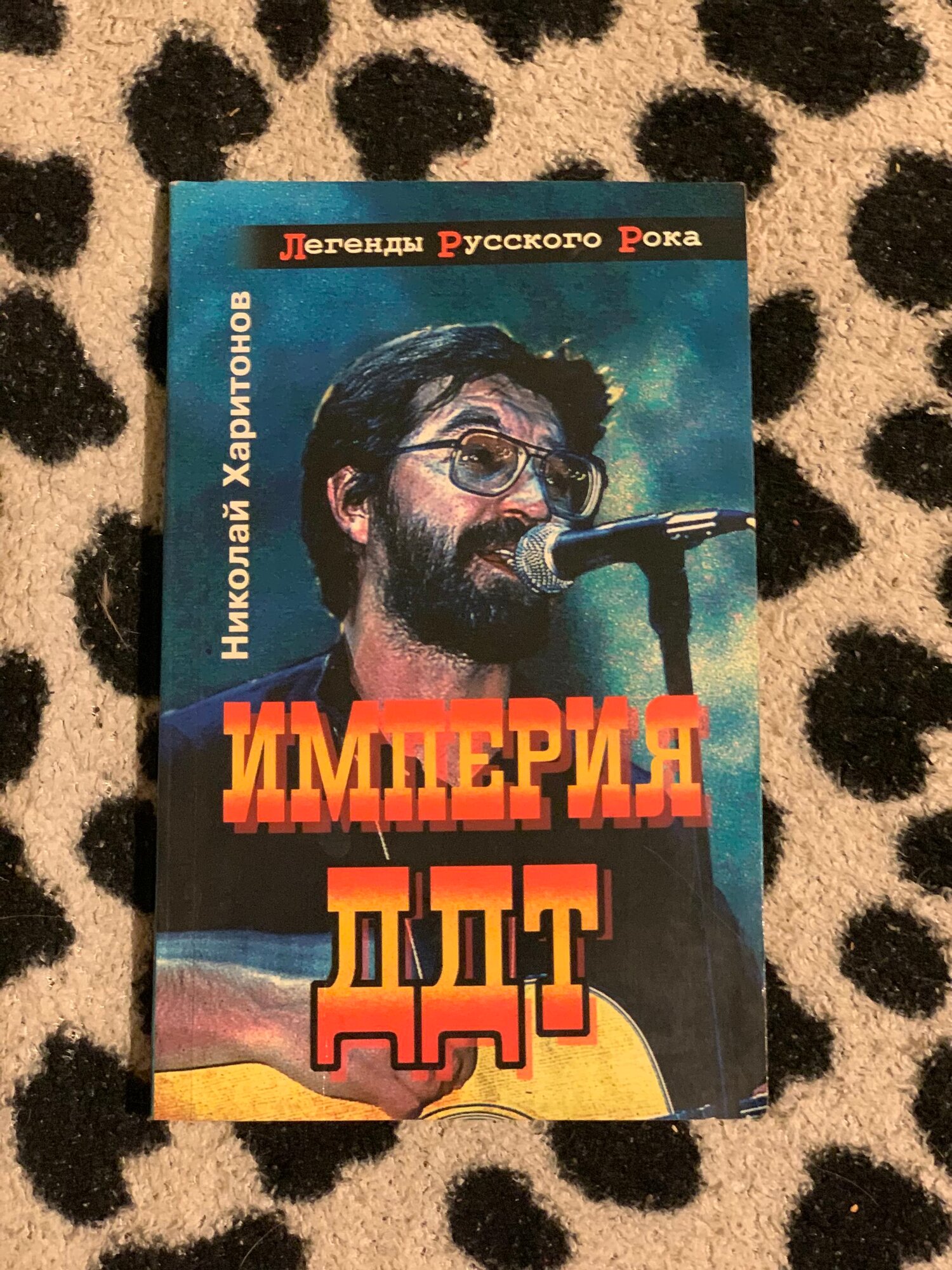 Империя ДДТ, Николай Харитонов