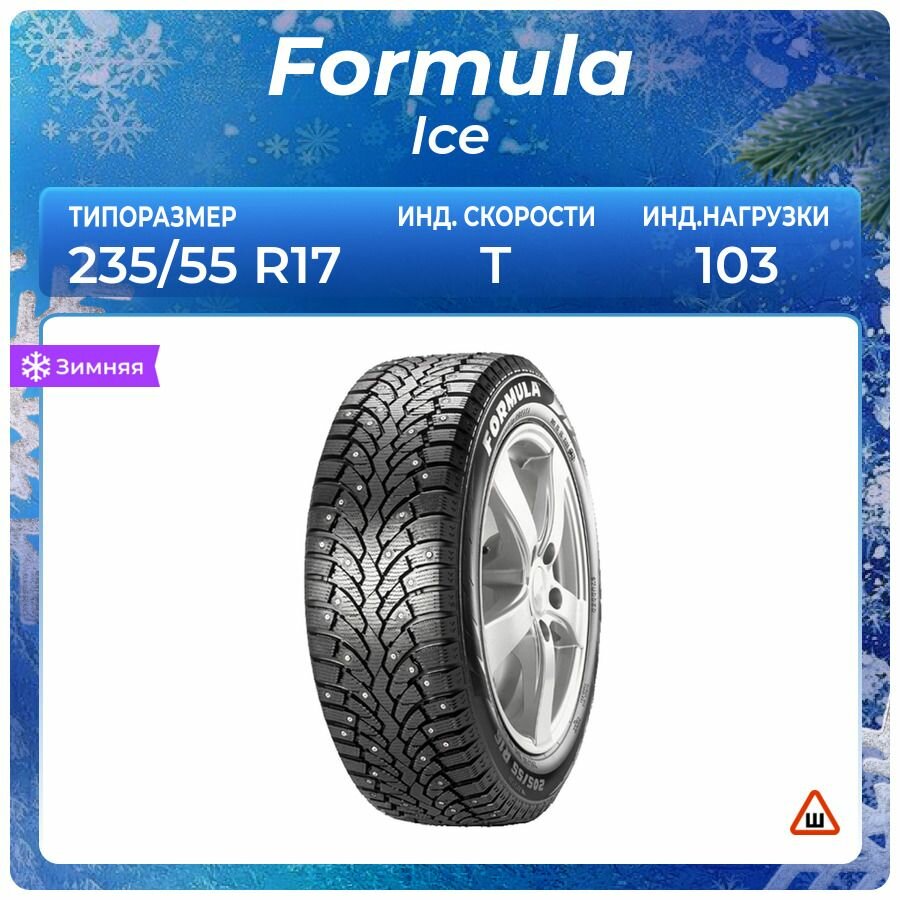 Шина Formula Ice 235/55 R17 103T