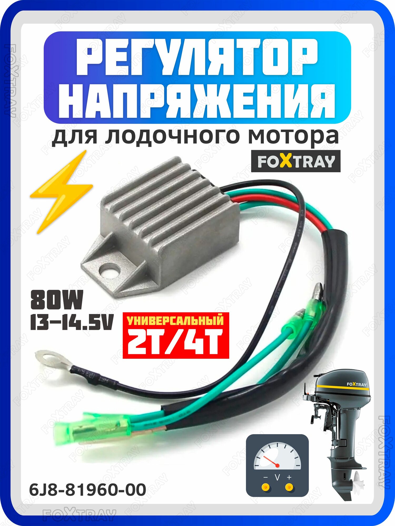 Реле регулятор напряжения выпрямитель для лодочного мотора YAMAHA TOHATSU MERCURY SUZUKI HONDA OEM: 6J8-81960-00, 3B2-76060-0, 3G2-76060-0