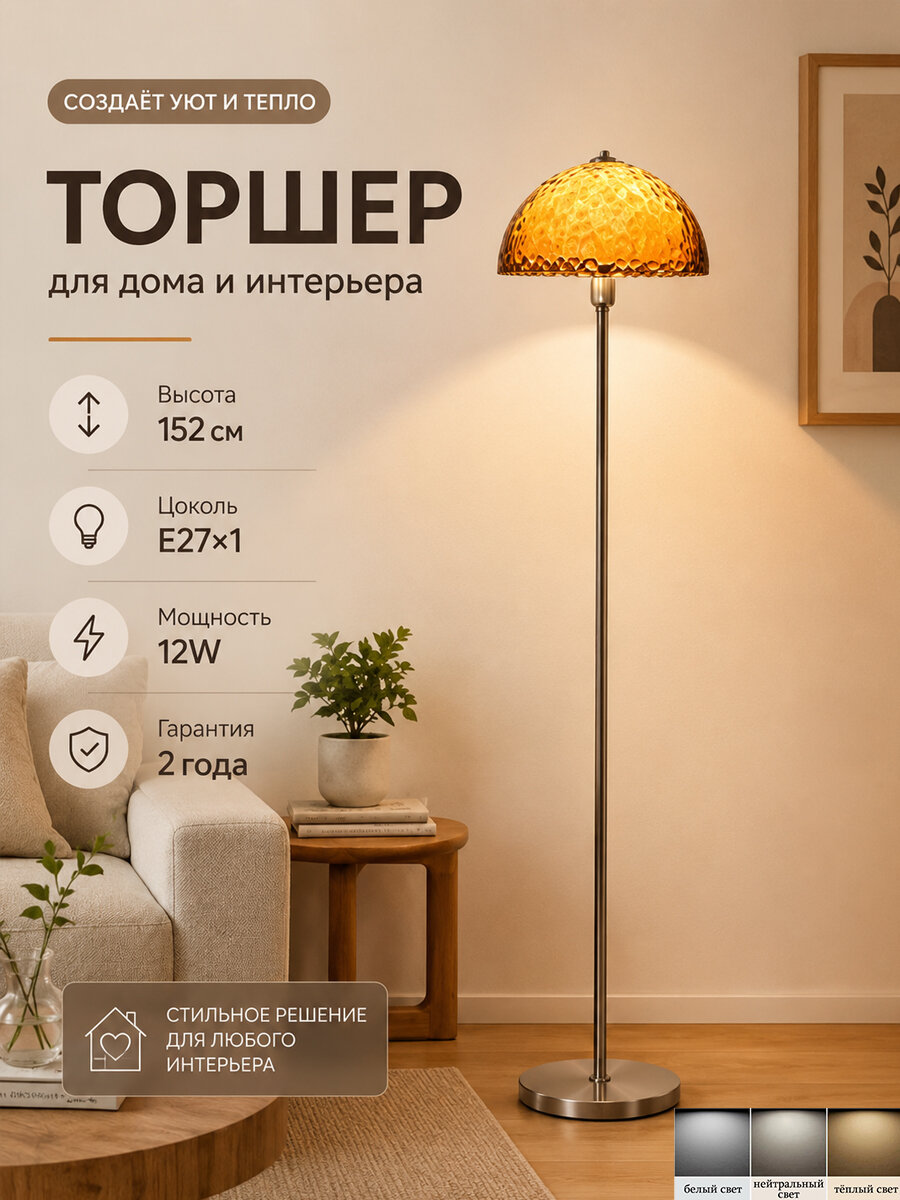 Напольный торшер LED с плафоном, 3 режима света, ножной выключатель (педаль), декоративный светильник для дома
