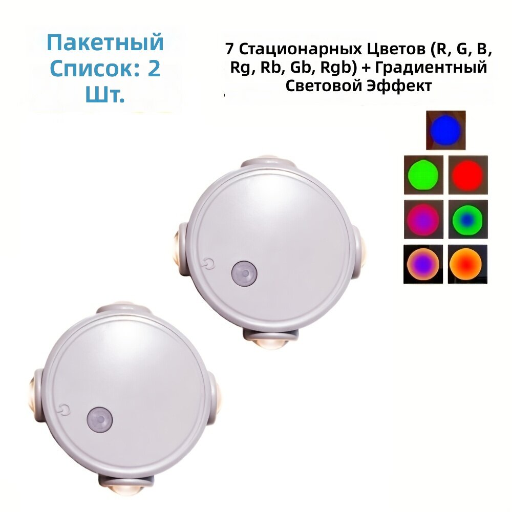 Умный светодиодный ночник с датчиком движения, RGB, регулируемая подсветка, настенный, белый, комплект 2 шт.