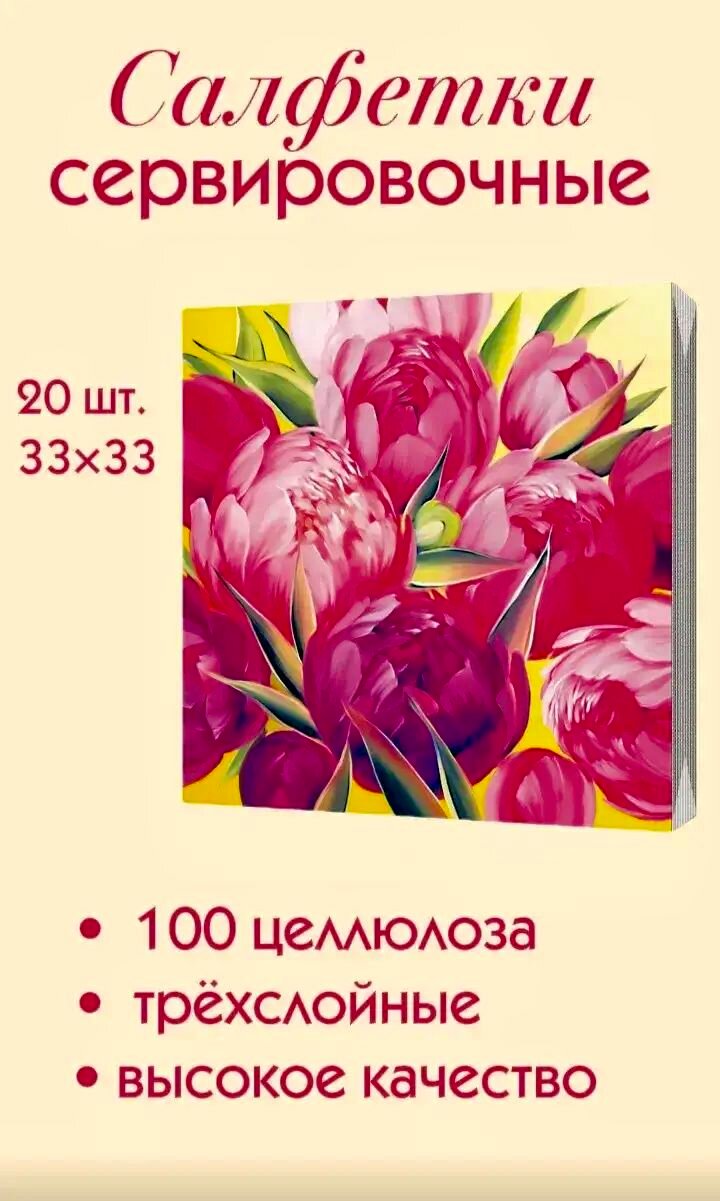 Bulgaree Green Бумажные салфетки, 20 шт.
