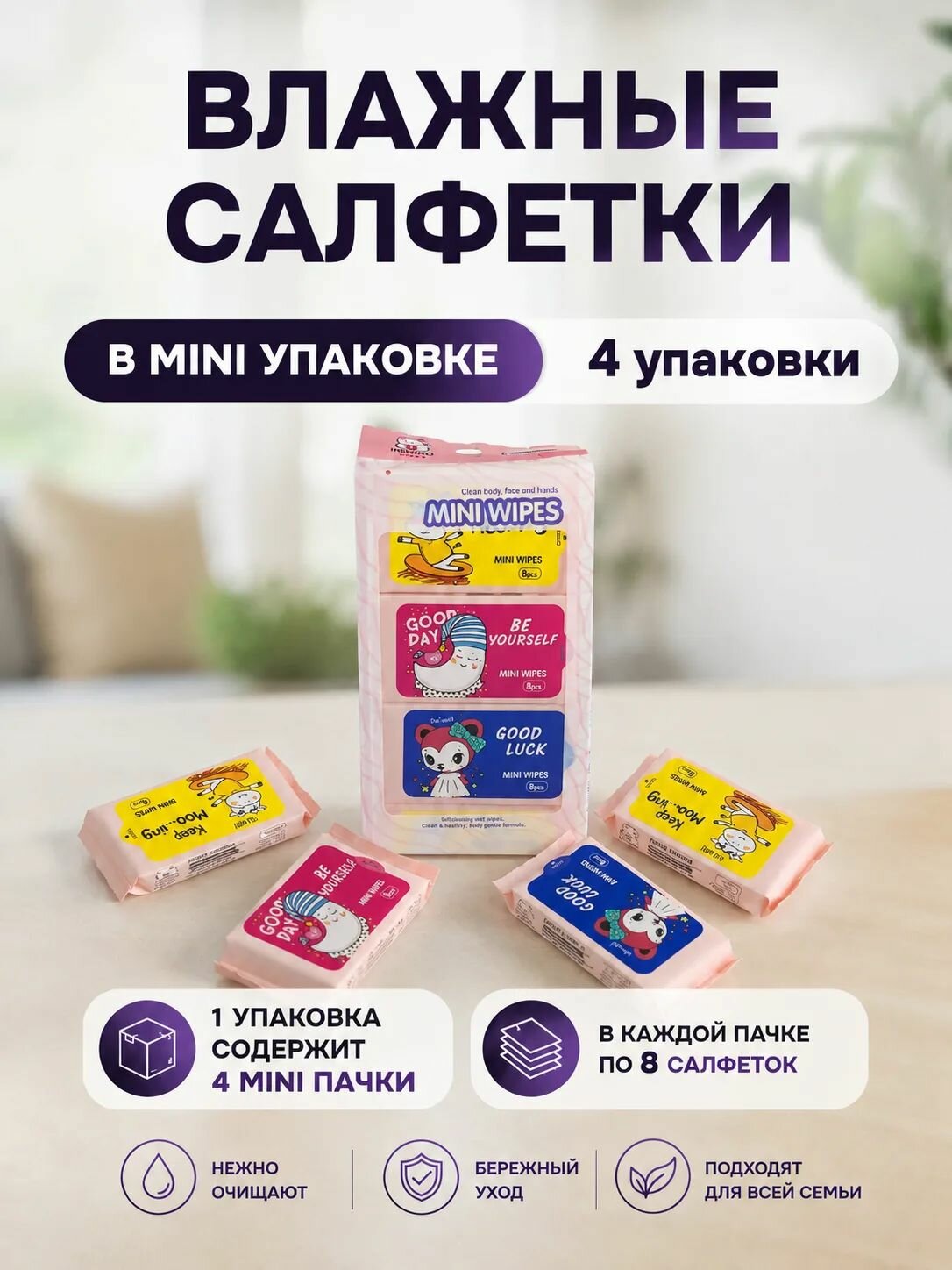 Салфетки влажные очищающие INSHIRO MINI