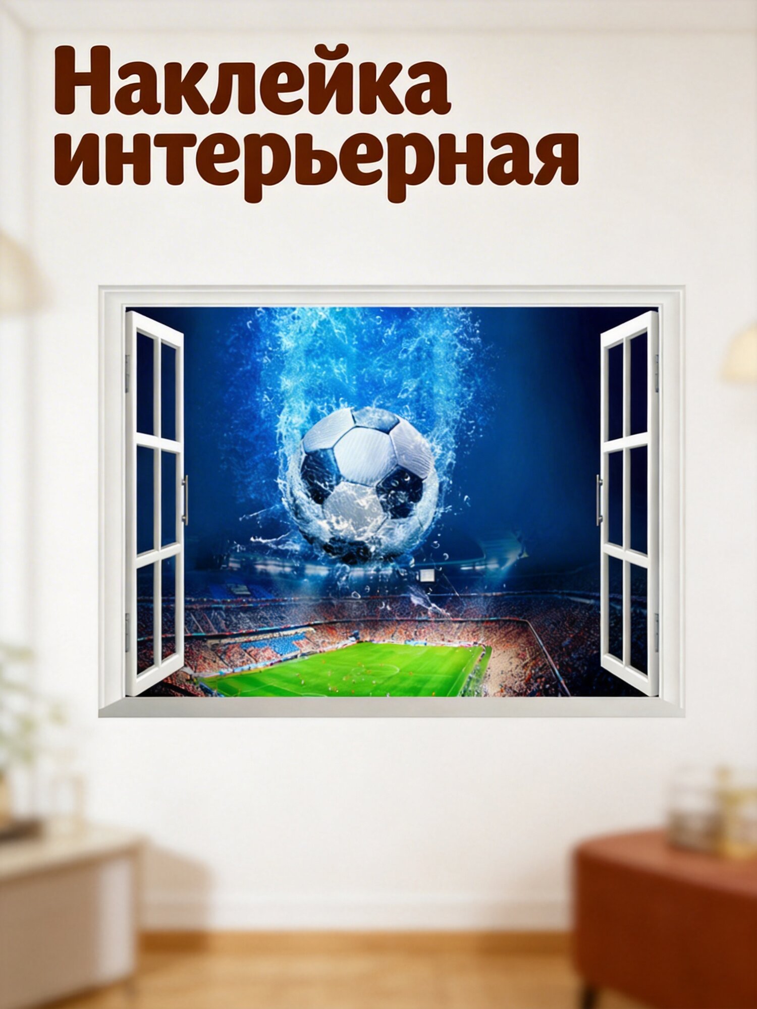 Постер На Стену С Изображением Футбола Для Украшения Дома Офиса И Улицы 70.00X50.00X0.05Cm