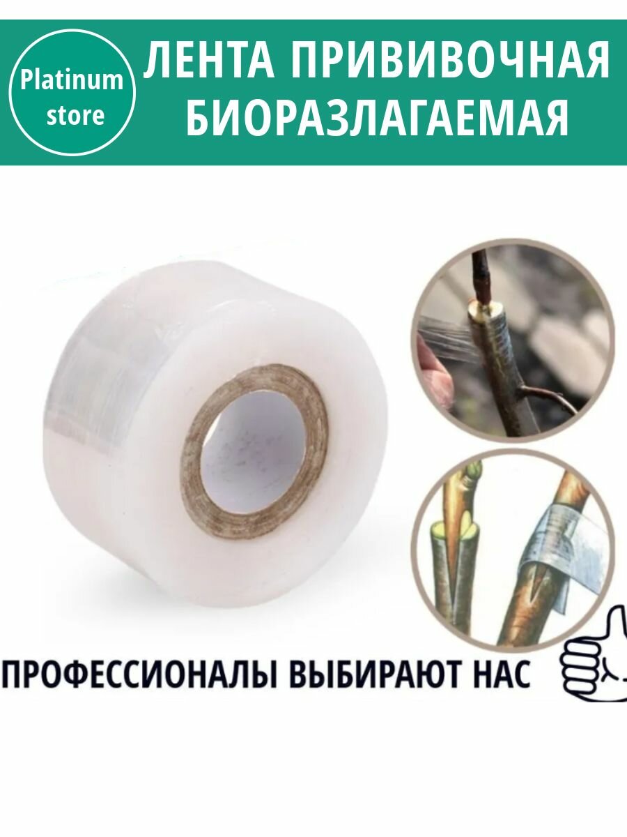 Прививочная лента для деревьев растений прививка 3 см на 120 м/Лента саморазрушающаяся