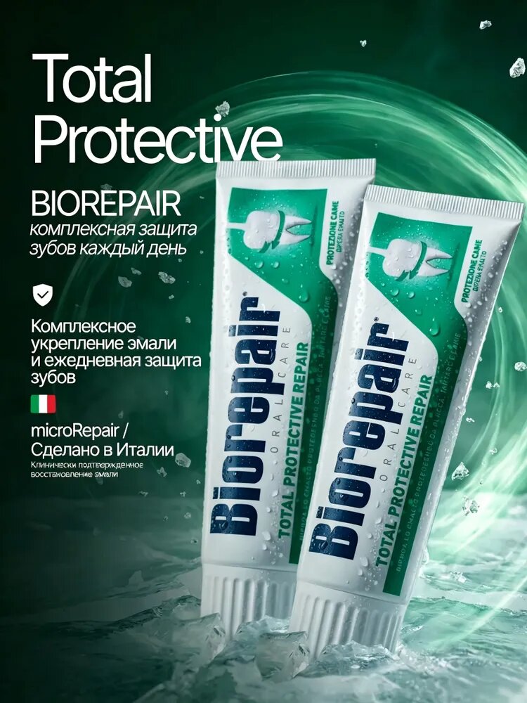 BiorepairЗубная паста Total Protective Repair Комплексная Защита, без фтора, 75 мл, 2 шт