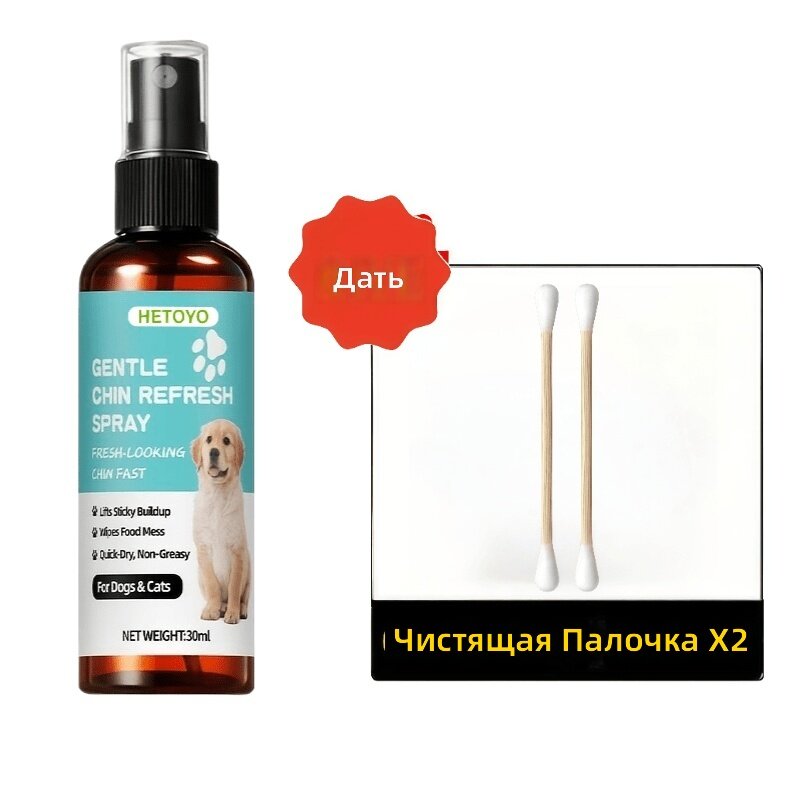 Спрей для осветления черного подбородка у кошек на растительной основе, 3 шт.
