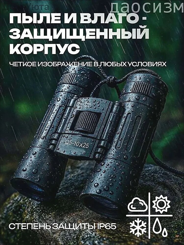Бинокль непроницаемый 10x25, увеличение 30 крат, герметичный, для охоты, туризма, черный — фото 1