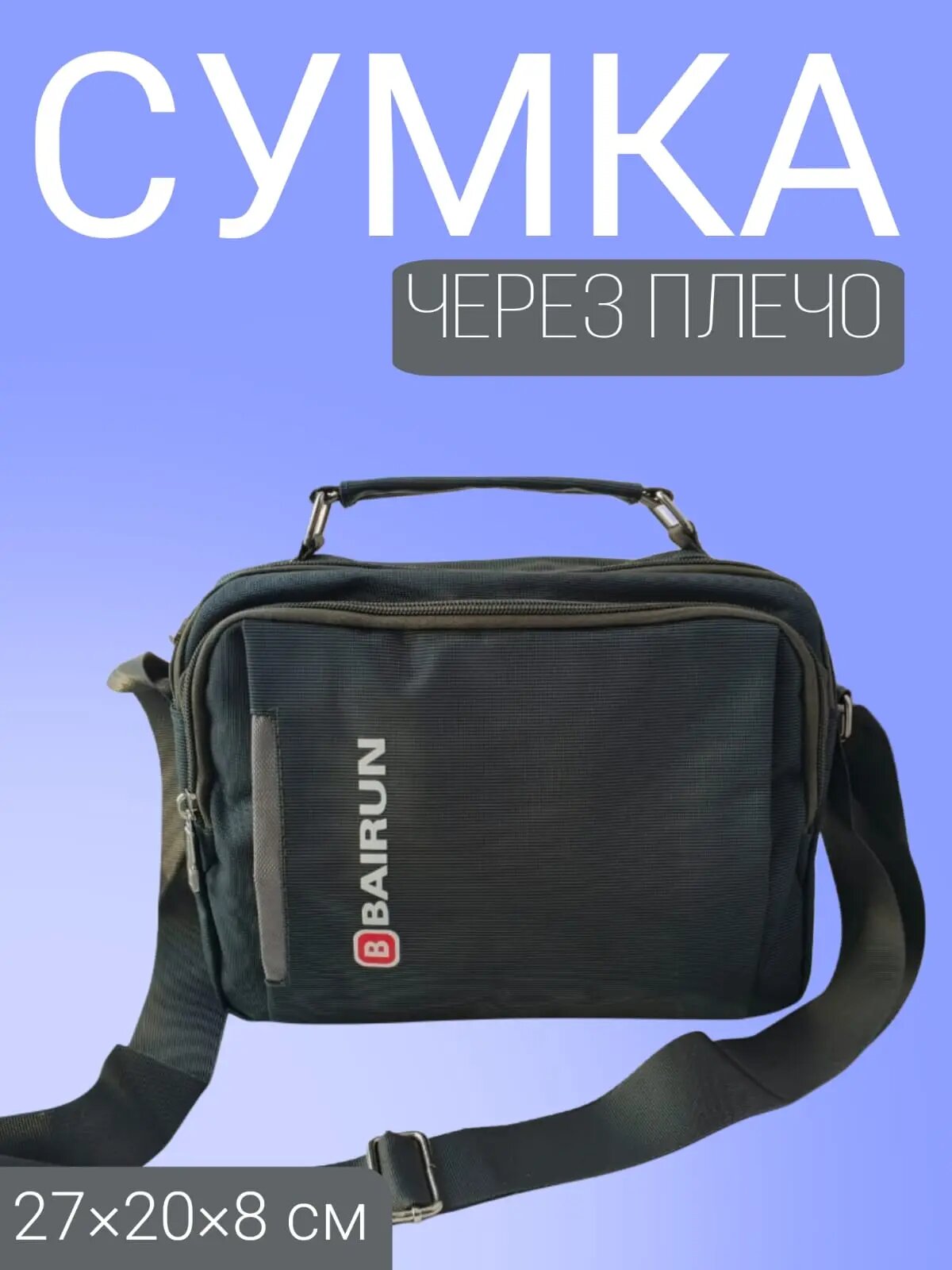 Сумка кросс-боди