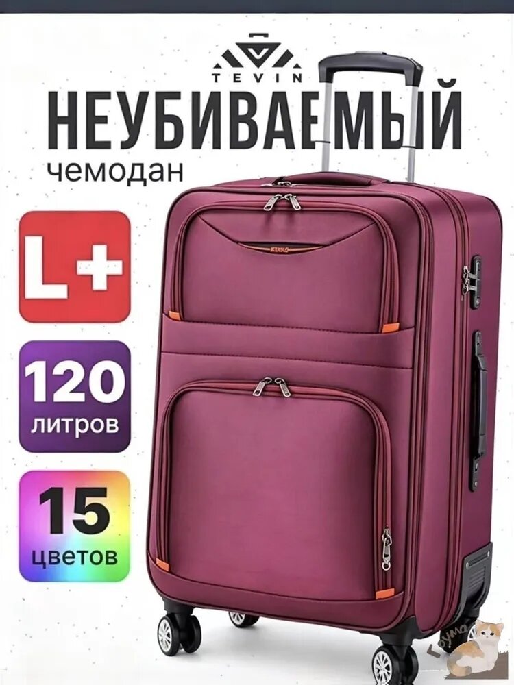 Чемодан
