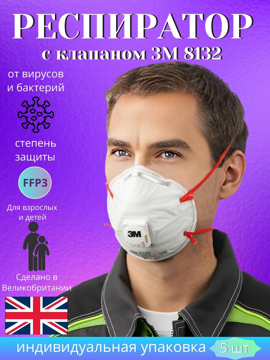Респиратор многоразовый маска FFP3 строительная 3M 8132 от пыли 5 шт