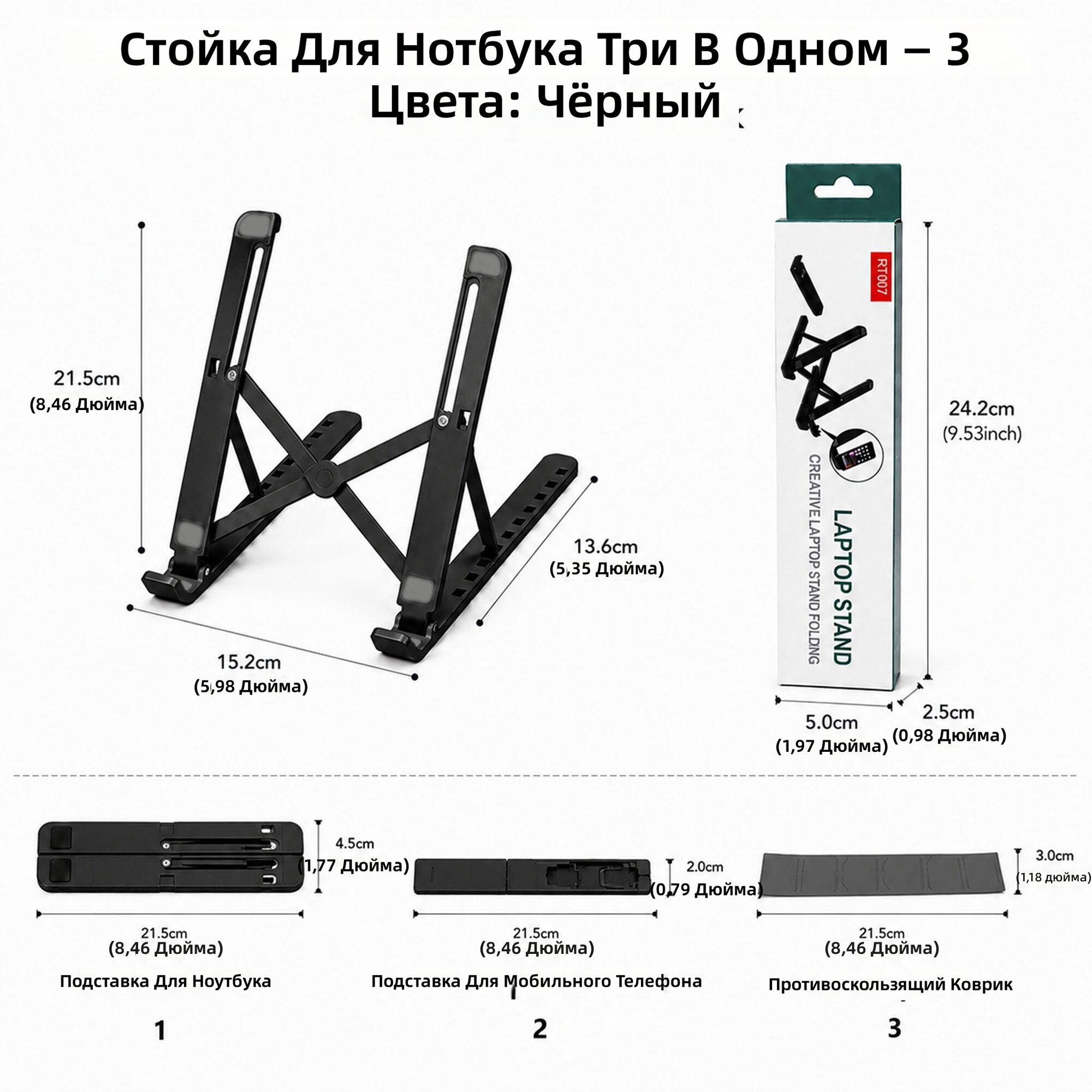 Складная подставка для ноутбука 3-в-1 с 7 уровнями регулировки, в комплекте подставка для телефона и противоскользящий коврик, черный, набор из 3 предметов