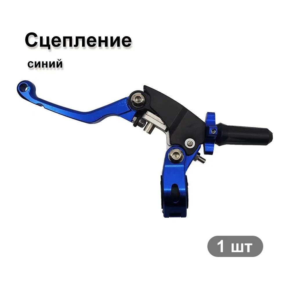 Kuryakyn Рычаг Cцепления Для Кроссового Мотоцикла, синий, 1 шт.