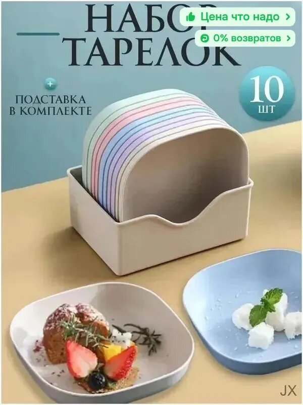 Набор столовой посуды из 10 предм.