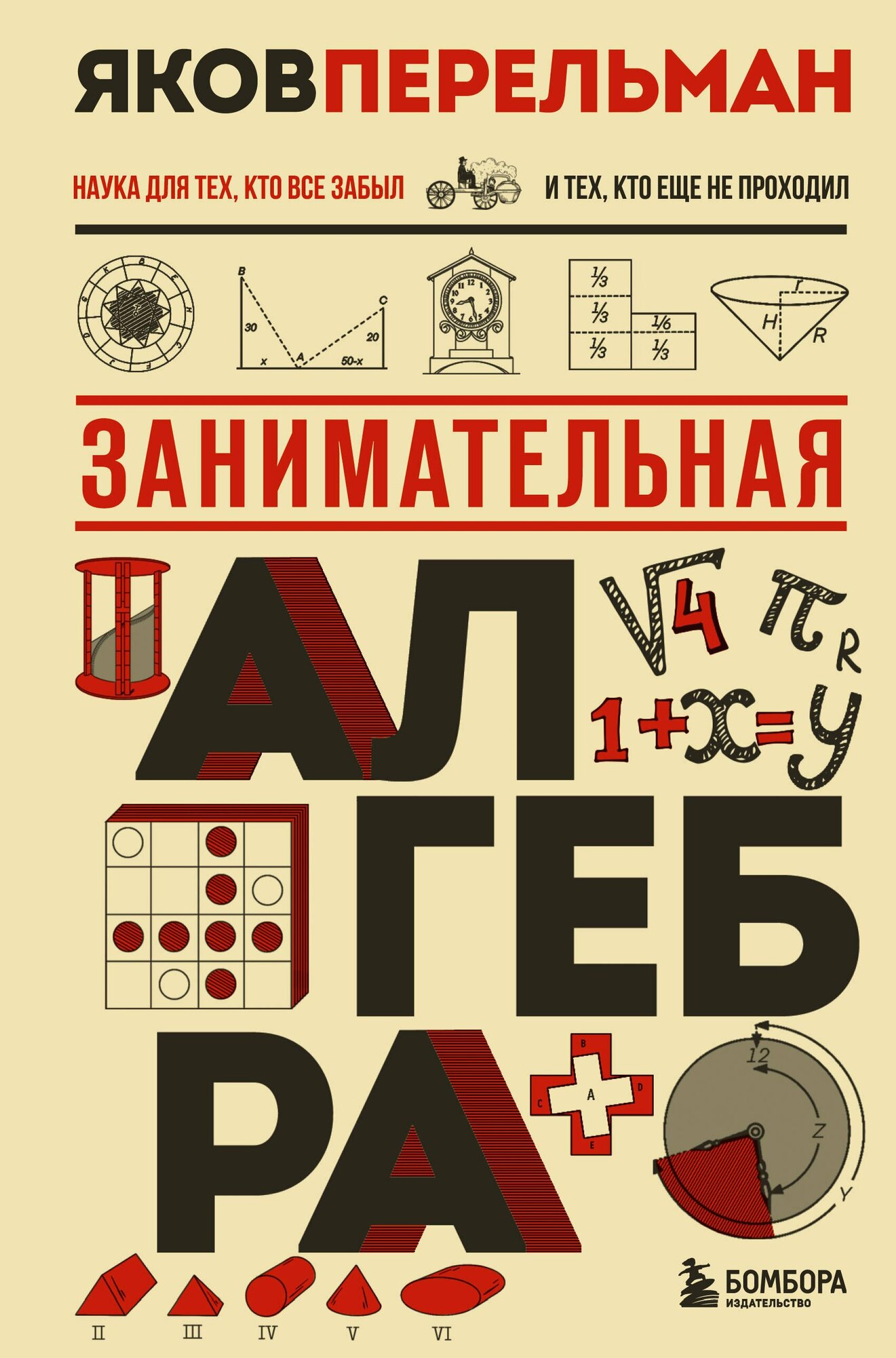 Занимательная алгебра. Новое оформление