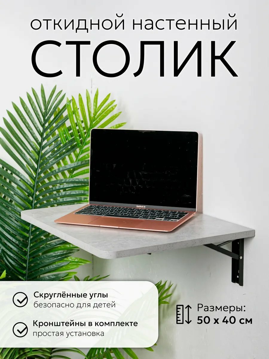 Настенный стол-трансформер KOVALEVSKI, откидной, для ноутбука, ЛДСП