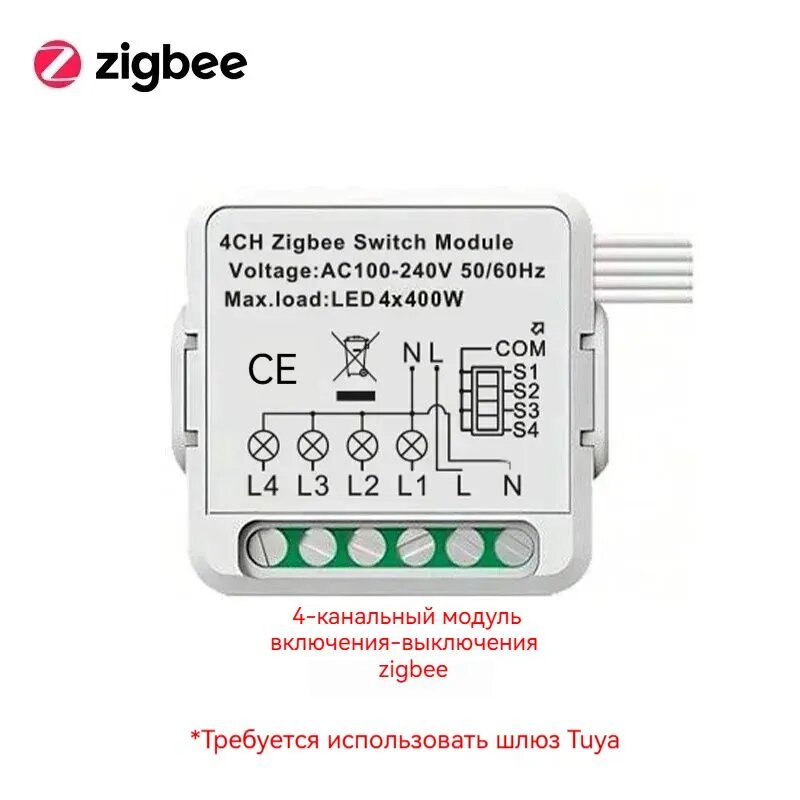Интеллектуальное реле Zigbee 3.0, интеллектуальный переключатель
