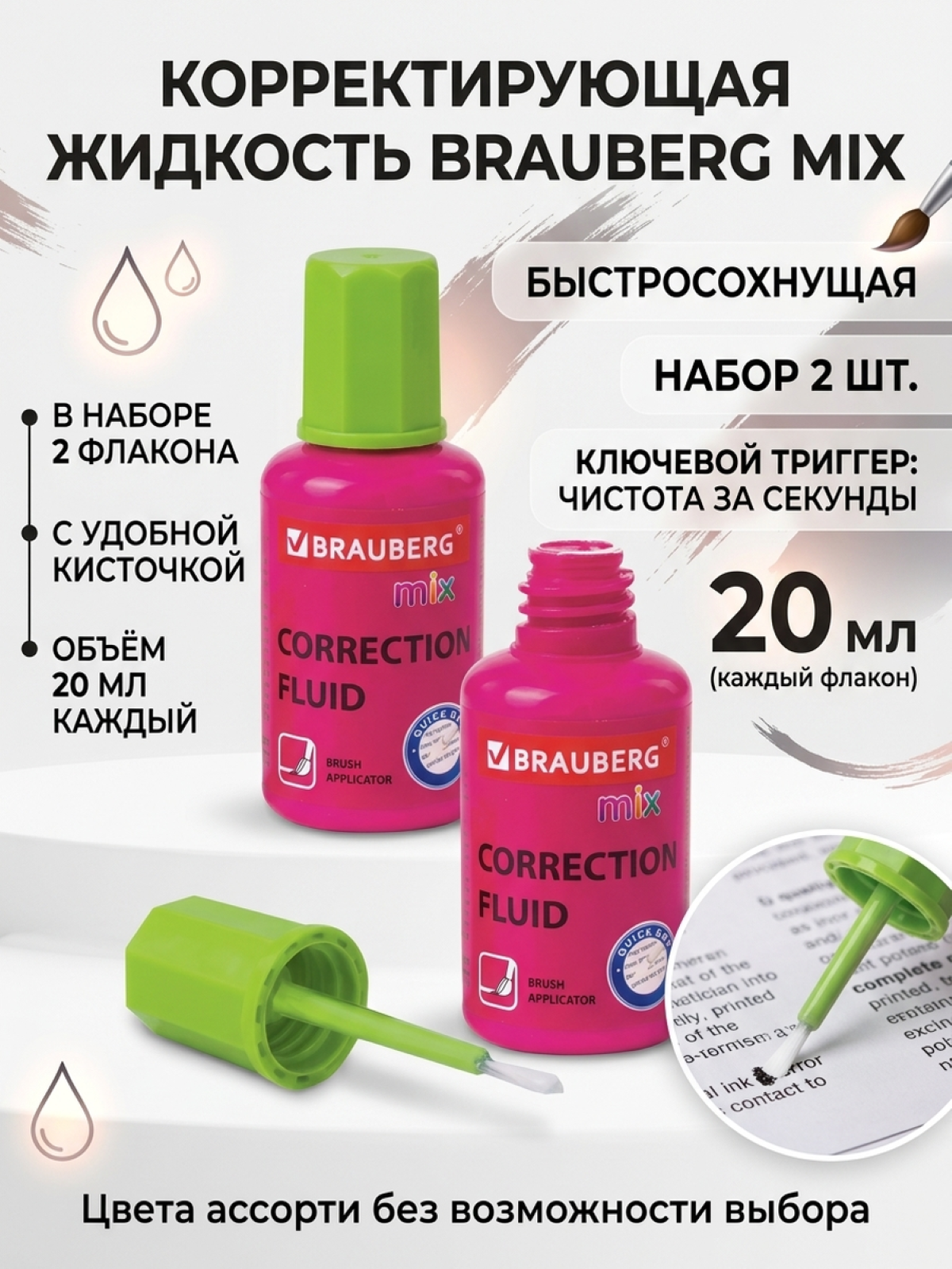 Корректор - замазка с кистью 20 мл. набор 2 штуки