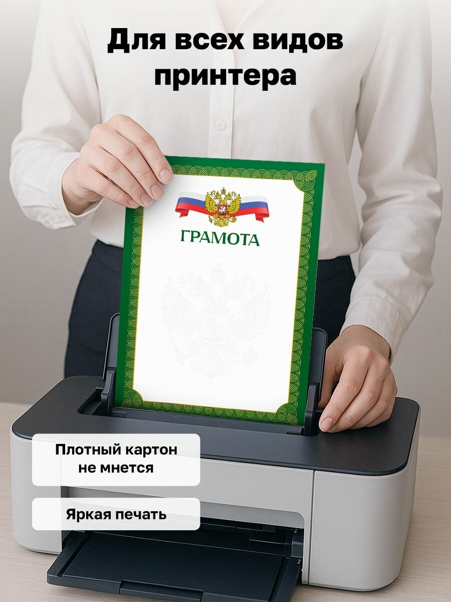 Грамота школьная для принтера А4 20 шт — фото 1