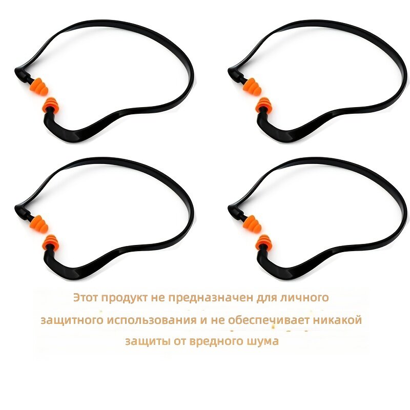 Многоразовые висячие беруши оранжевого цвета, 4 шт.