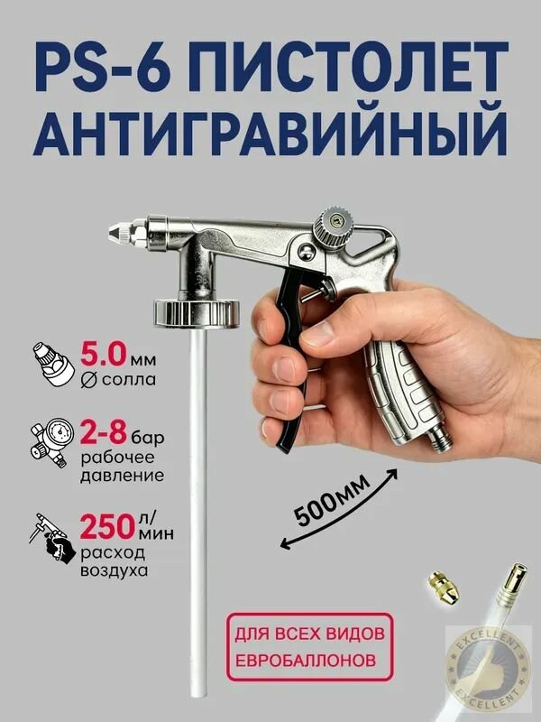 Пистолет для антигравия PS-6 универсальный с доп шлангом и регулятором