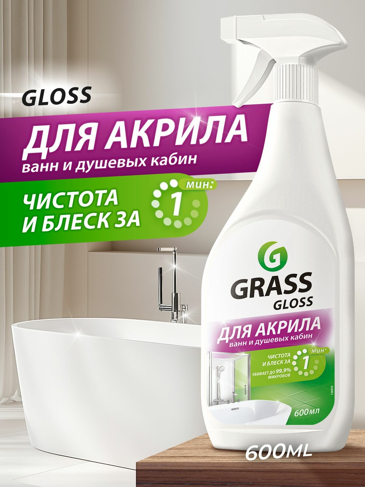 Чистящее средство для акриловых поверхностей от GRASS "Gloss" 600мл