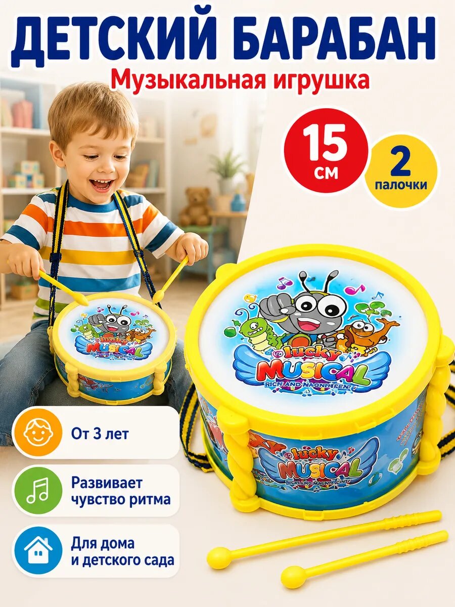 Барабан детский игрушечный с палочками музыкальный 15 см