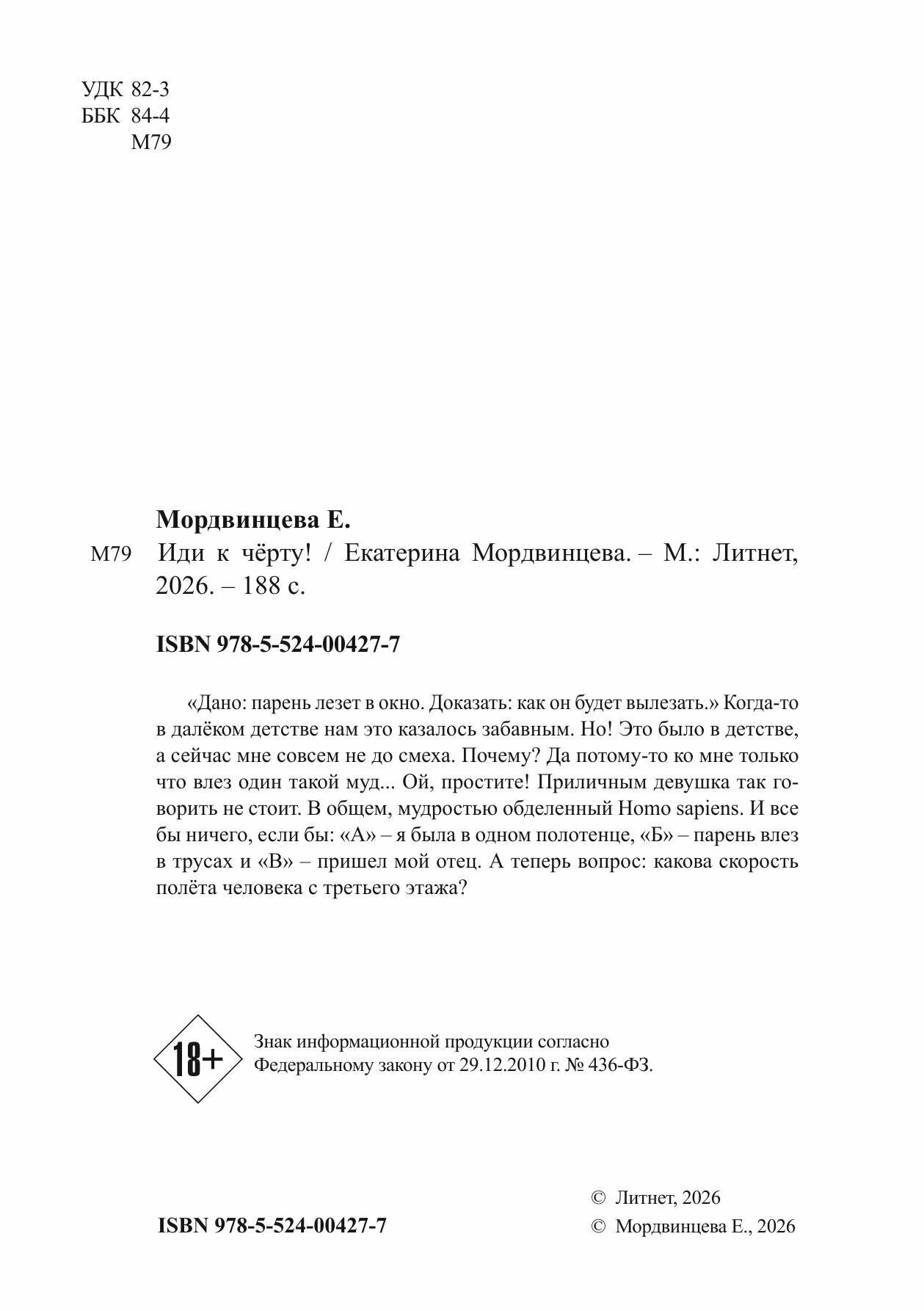 Иди к чёрту! — фото 1