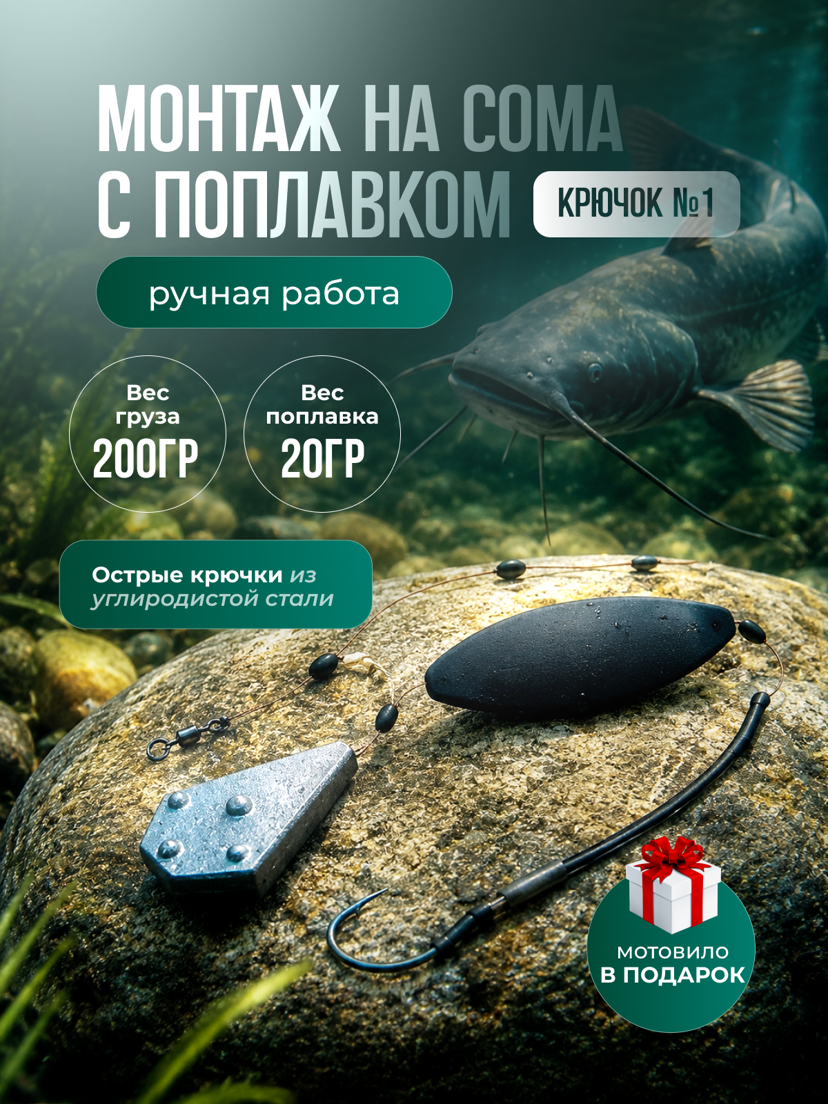 Готовый монтаж с подводным поплавком, груз 200гр крючок 1