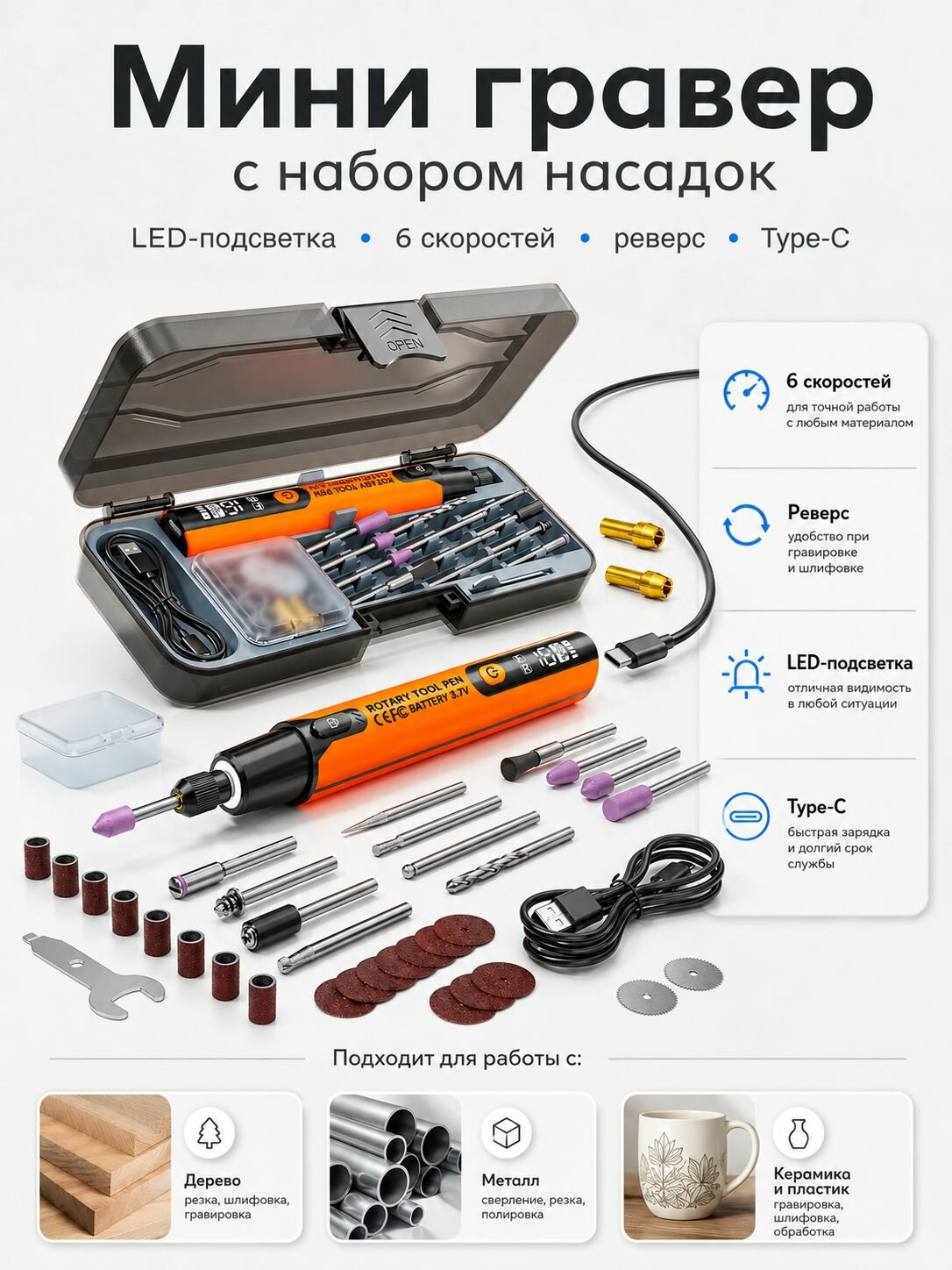 Мини гравер электрический с LED-подсветкой и дисплеем, 6 скоростей, реверс, Type-C, набор насадок