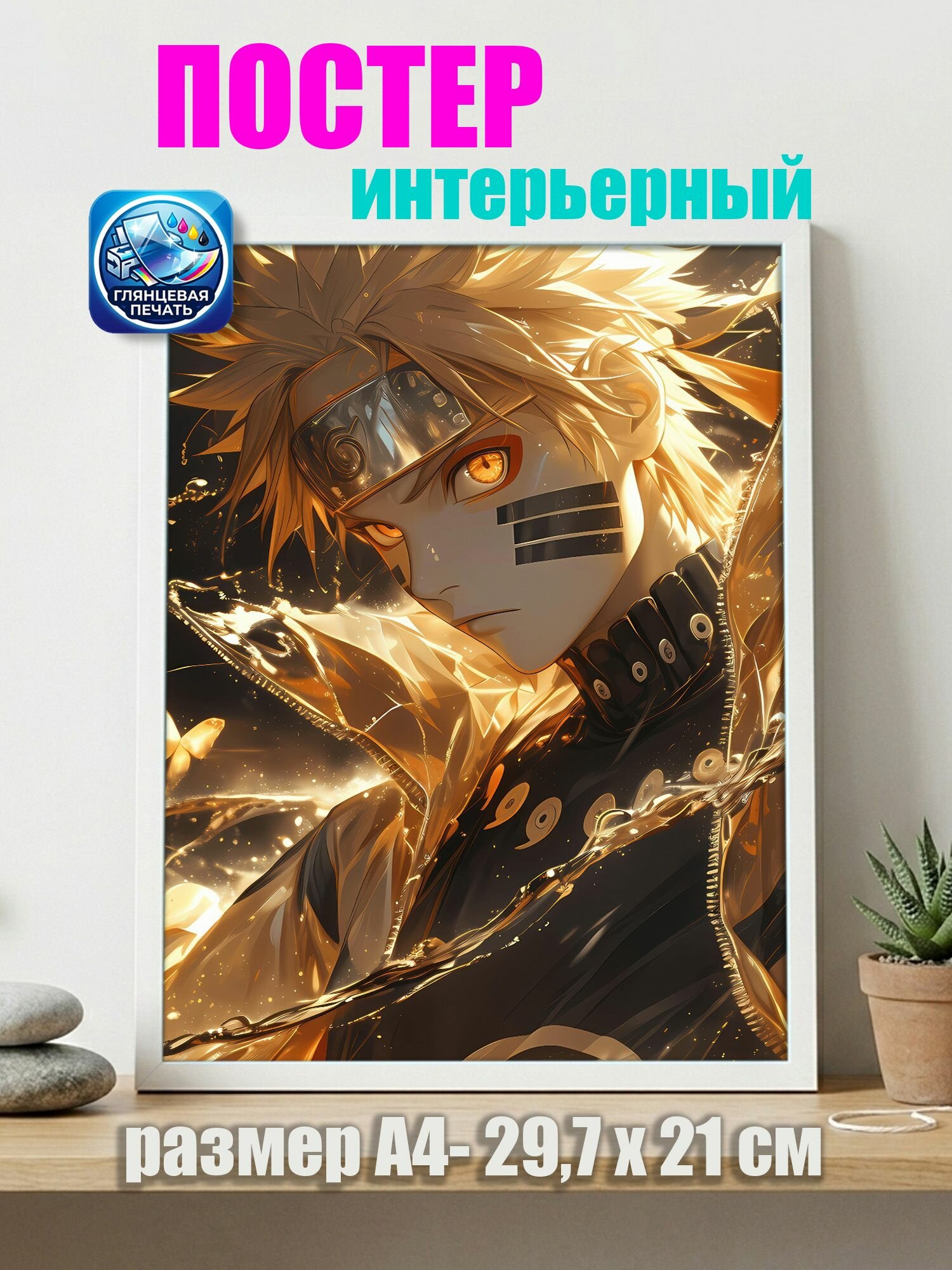 Постер Наруто (Naruto ) режим Куби крупный план , плакат на стену интерьерный 21х30 см (А4)