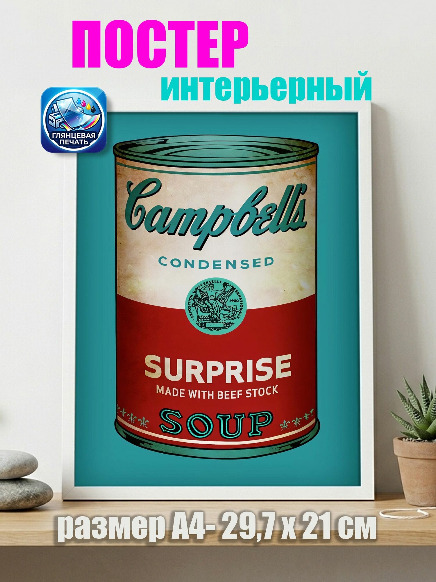 Постер Банка супа Кэмпбелл поп-арт Энди Уорхол, плакат на стену интерьерный 21х30 см (А4)