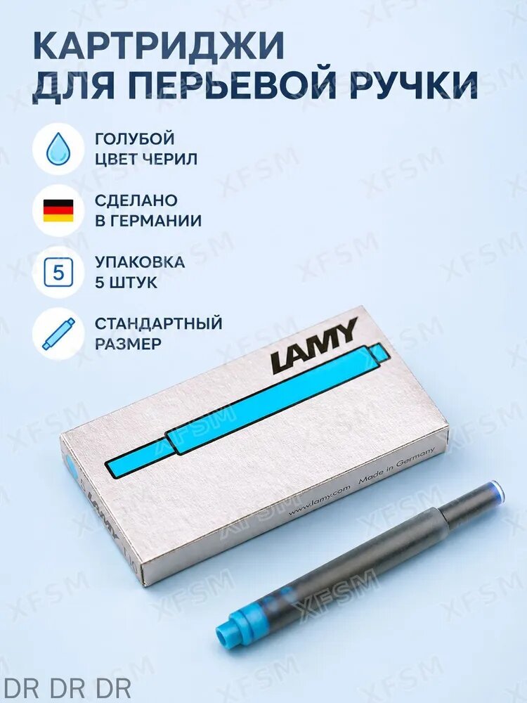 Чернила для авторучки lamy T10