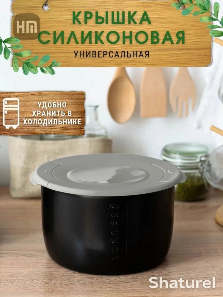 Крышка силиконовая универсальная для мультиварки, крышка для чаши, аксессуар для мультиварки, принадлежнос .