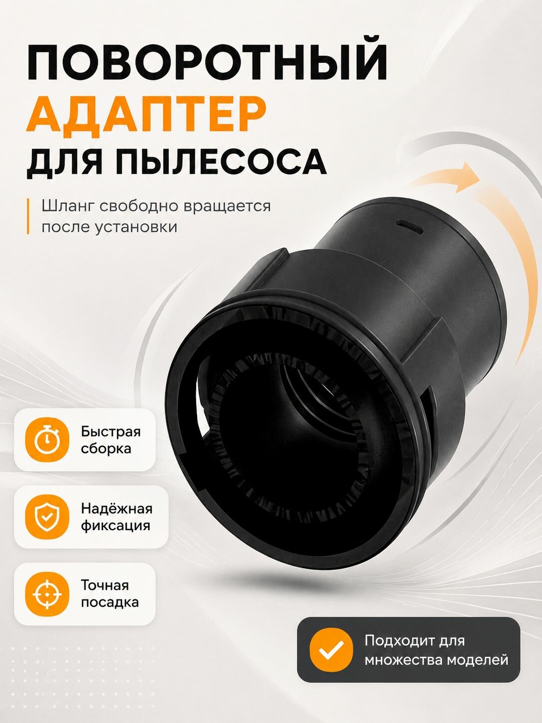 Поворотное крепление к шлангу пылесоса 40мм, Starmix, Metabo, Bosch GAS 25/50, Kress 1400