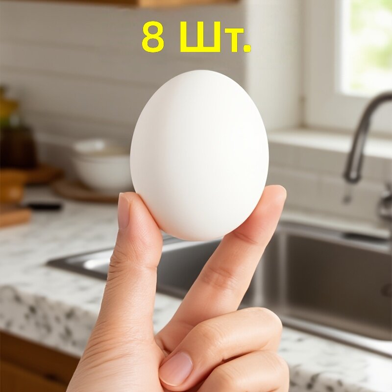 Пластиковые имитационные белые яйца, 8 штук