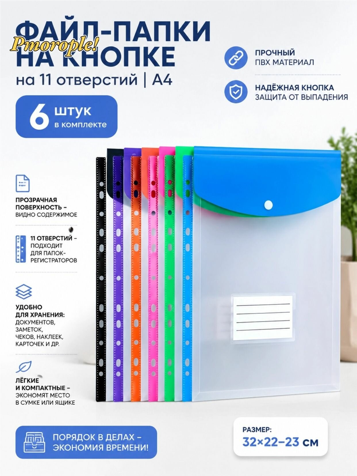 Папка для труда A4, 6 шт.