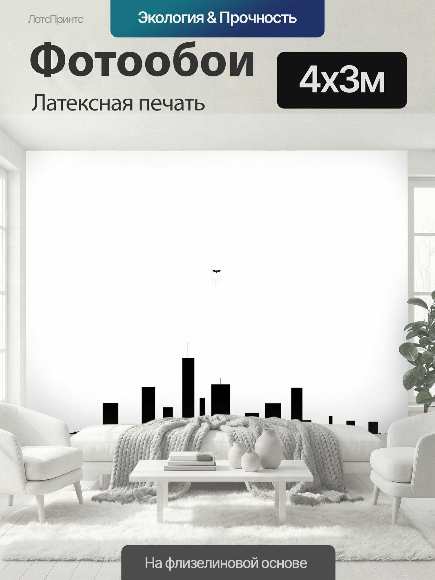 Фотообои моющиеся ударопрочные "Бэтмен, готан, минималист" 400x300 см. латексная печать