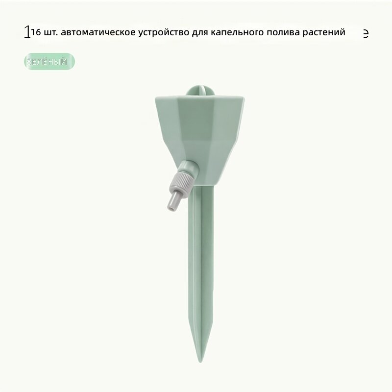 16 шт. автоматических капельниц для полива растений, самоорошаемые колышки с регулируемым расходом воды, зеленые, для комнатных и садовых растений