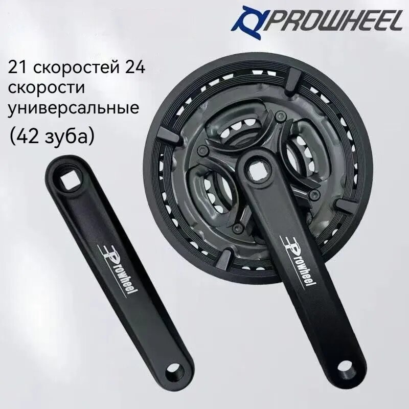 Система шатунов PROWHEEL 1 скорость, 42T, шатуны 170мм, складной-дорожный велосипед, с двойной защитой цепи, цвет черный