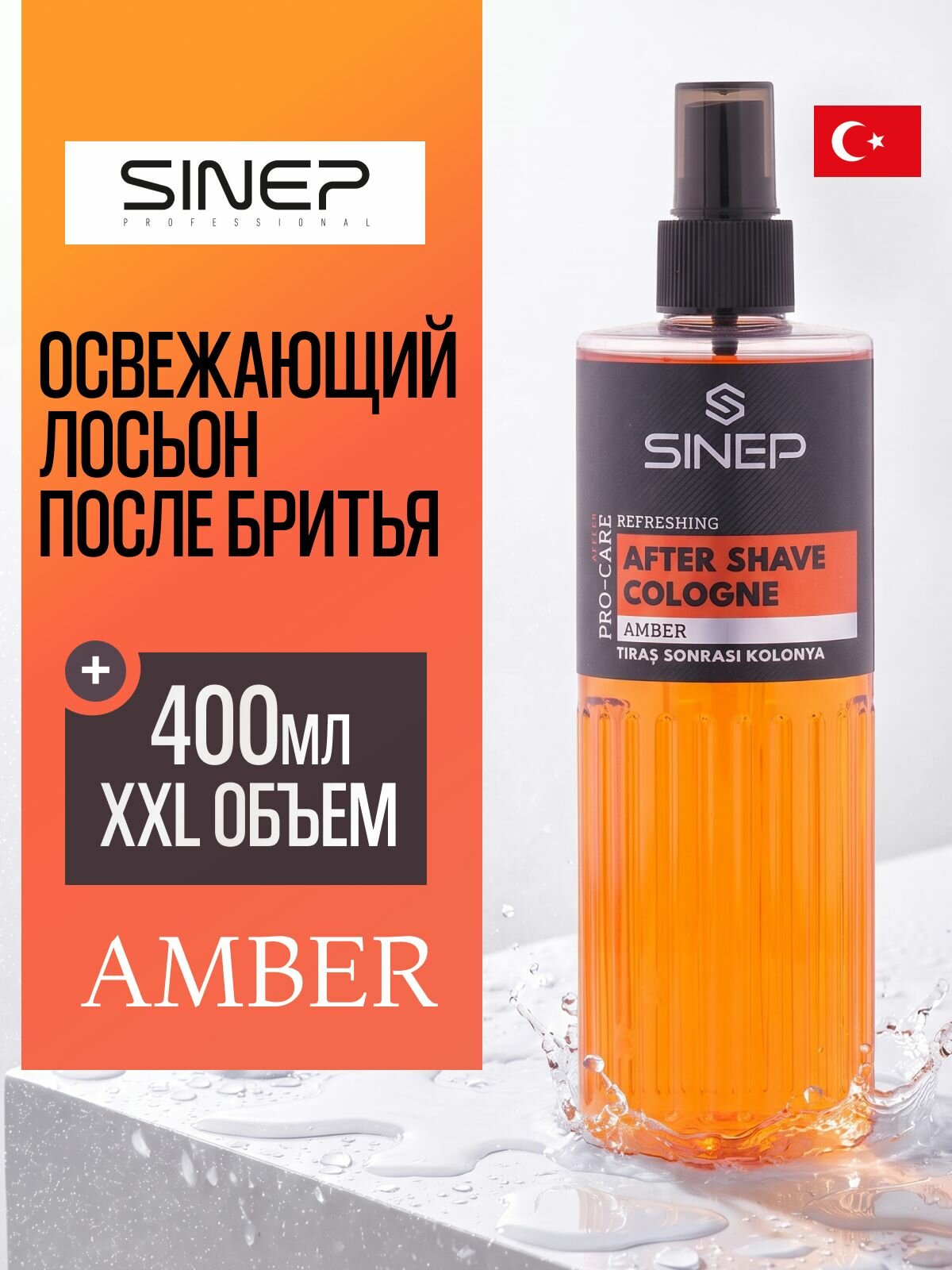 Лосьон после бритья SINEP AMBER 400 мл.